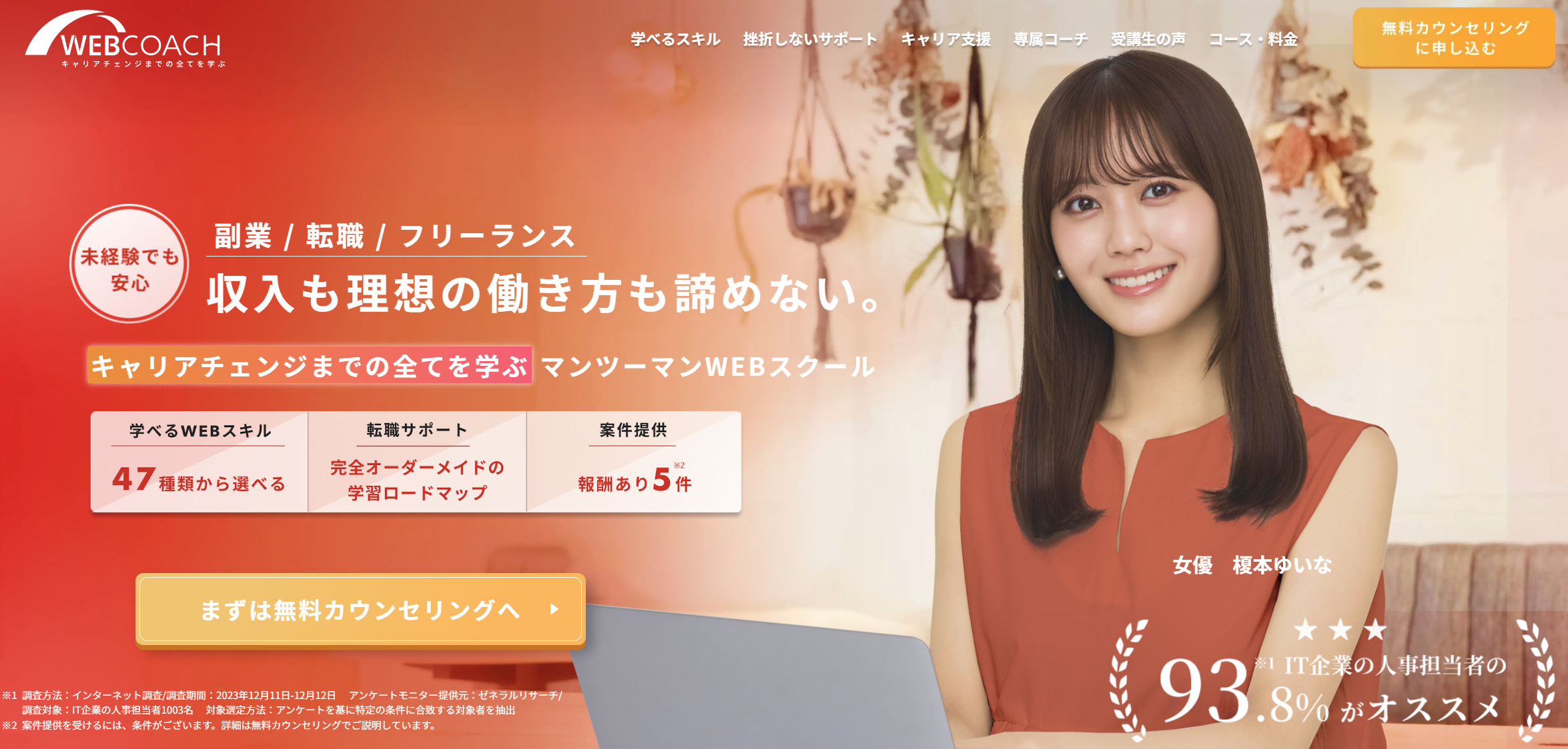 WEBCOACH（ウェブコーチ）ってどう？口コミ・評判徹底調査！プランや料金、リスキリング成功の秘訣まで｜WEBCOMA