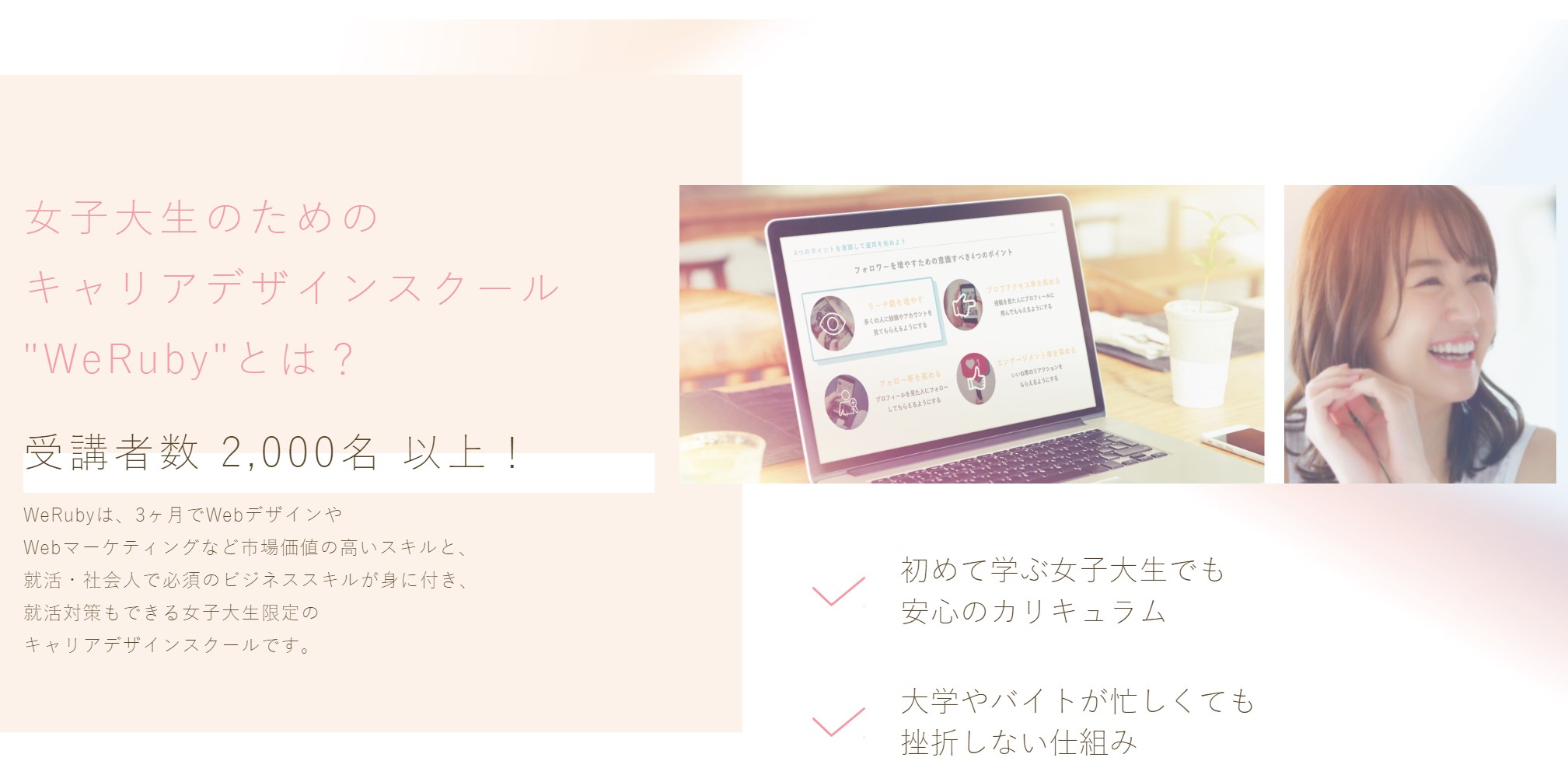 HerTech(旧：WeRuby)の口コミ評判は？内容・料金とマーケティング・Webデザインコースの詳細 | WEBCOMA