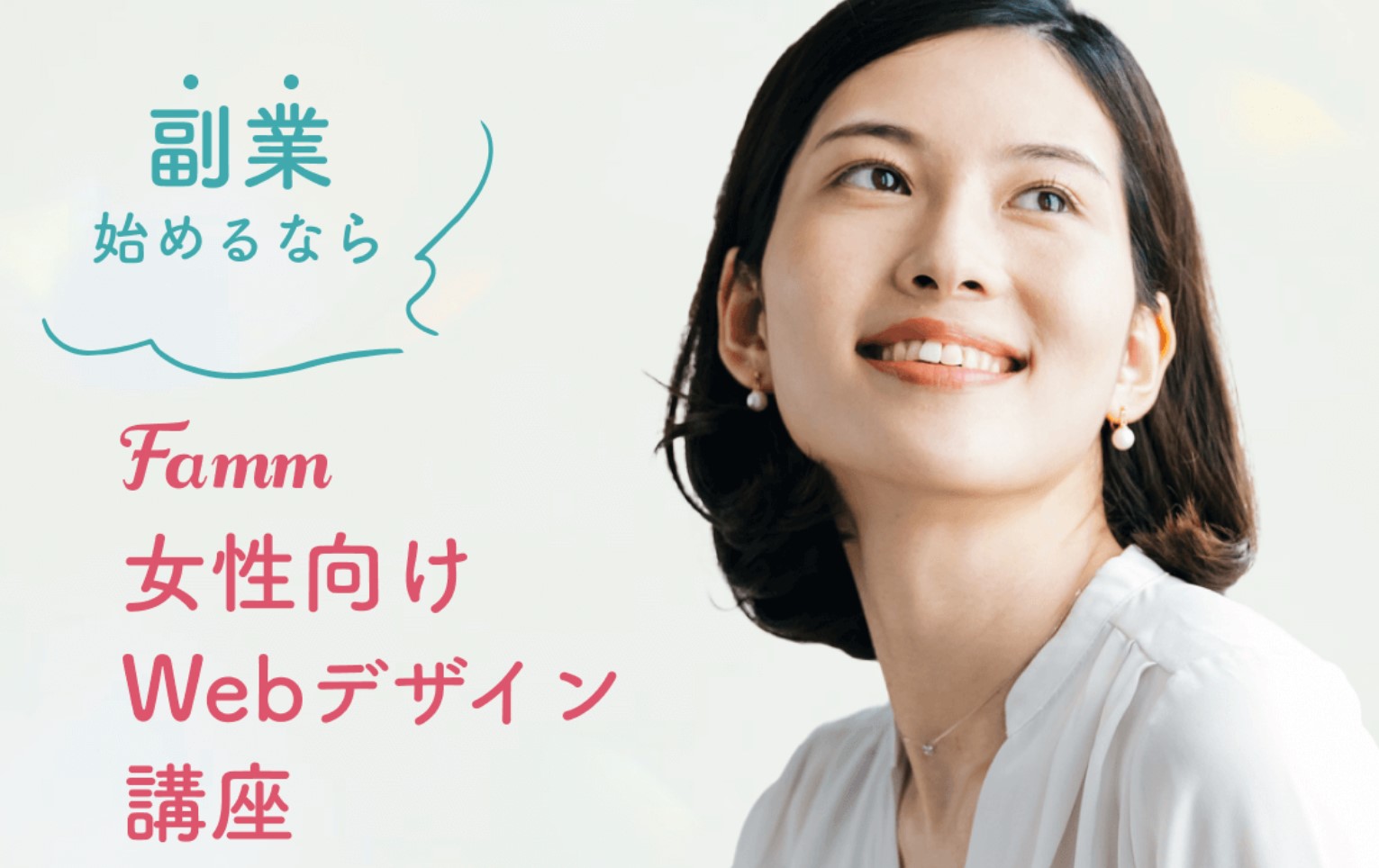 HerTech(旧：WeRuby)の口コミ評判は？内容・料金とマーケティング・Webデザインコースの詳細 | WEBCOMA