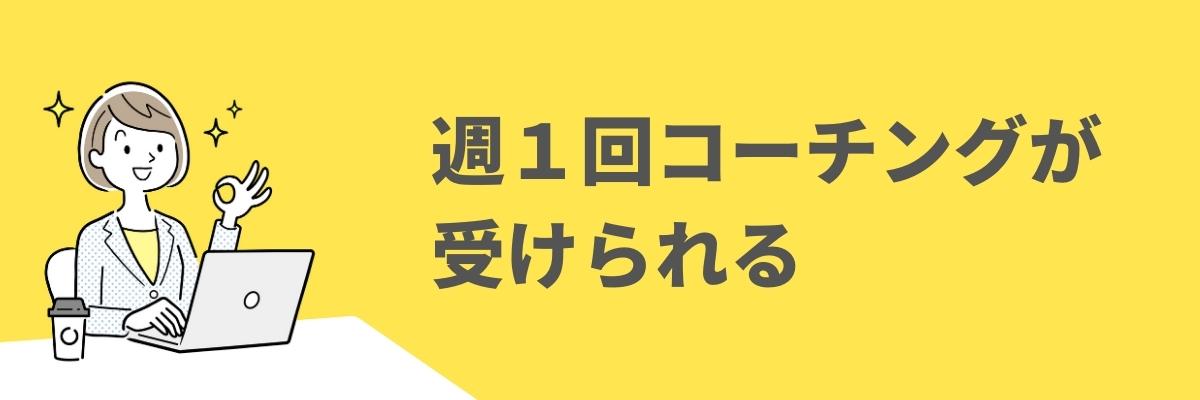 COACHTECH(コーチテック)ってどう？口コミ評判やコース・料金などを詳しく解説！ | WEBCOMA