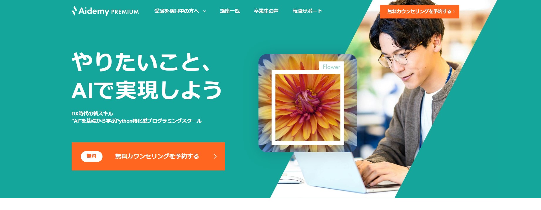 Aidemy（アイデミー）ってどう？口コミ評判や内容、料金などを徹底解説！ | WEBCOMA