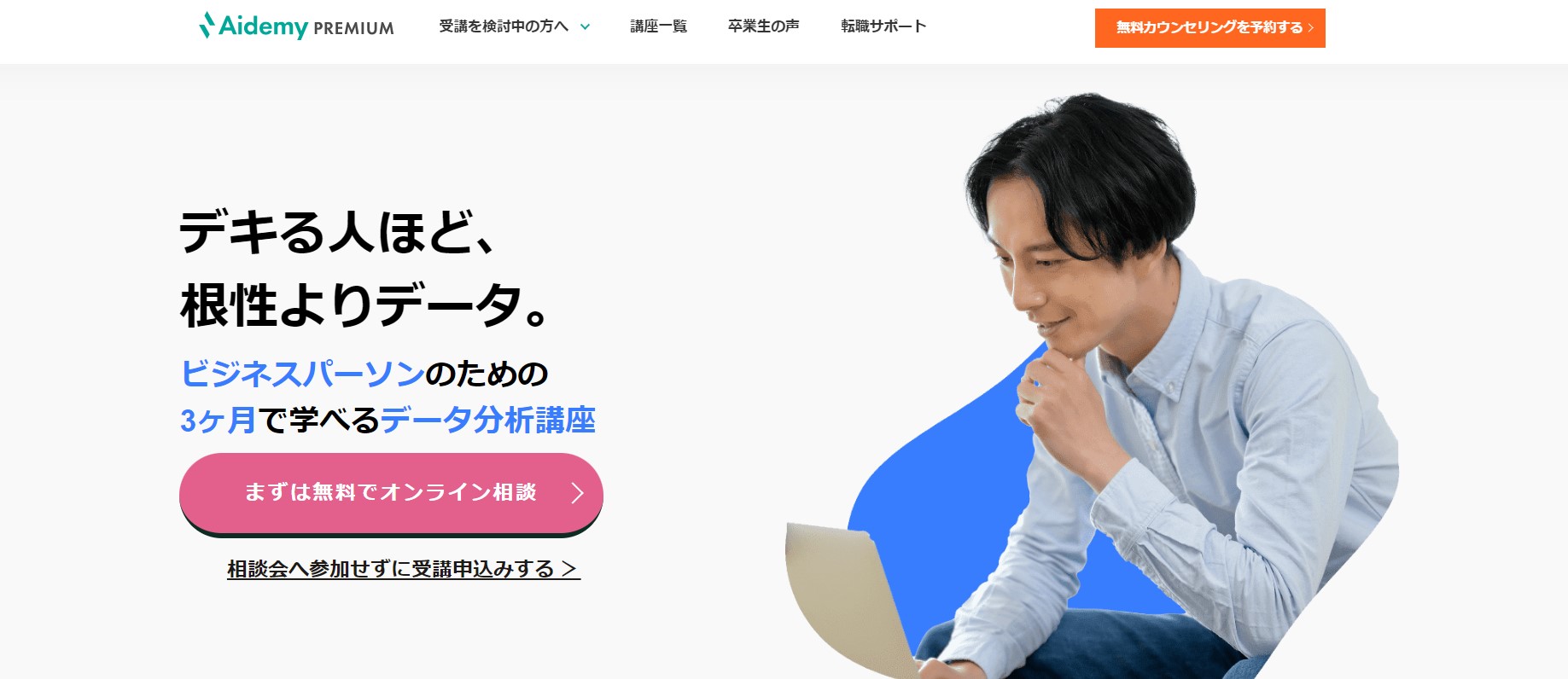 Aidemy（アイデミー）ってどう？口コミ評判や内容、料金などを徹底解説！ | WEBCOMA