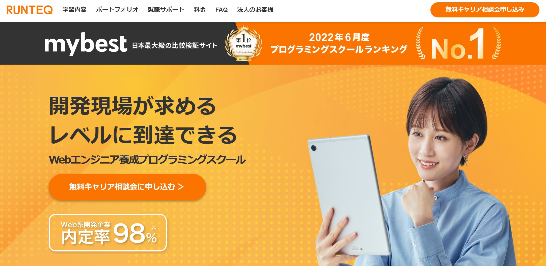 RUNTEQ（ランテック）ってどう？口コミ評判やコース・料金・サポートまで徹底解説！ - WEBCOMA