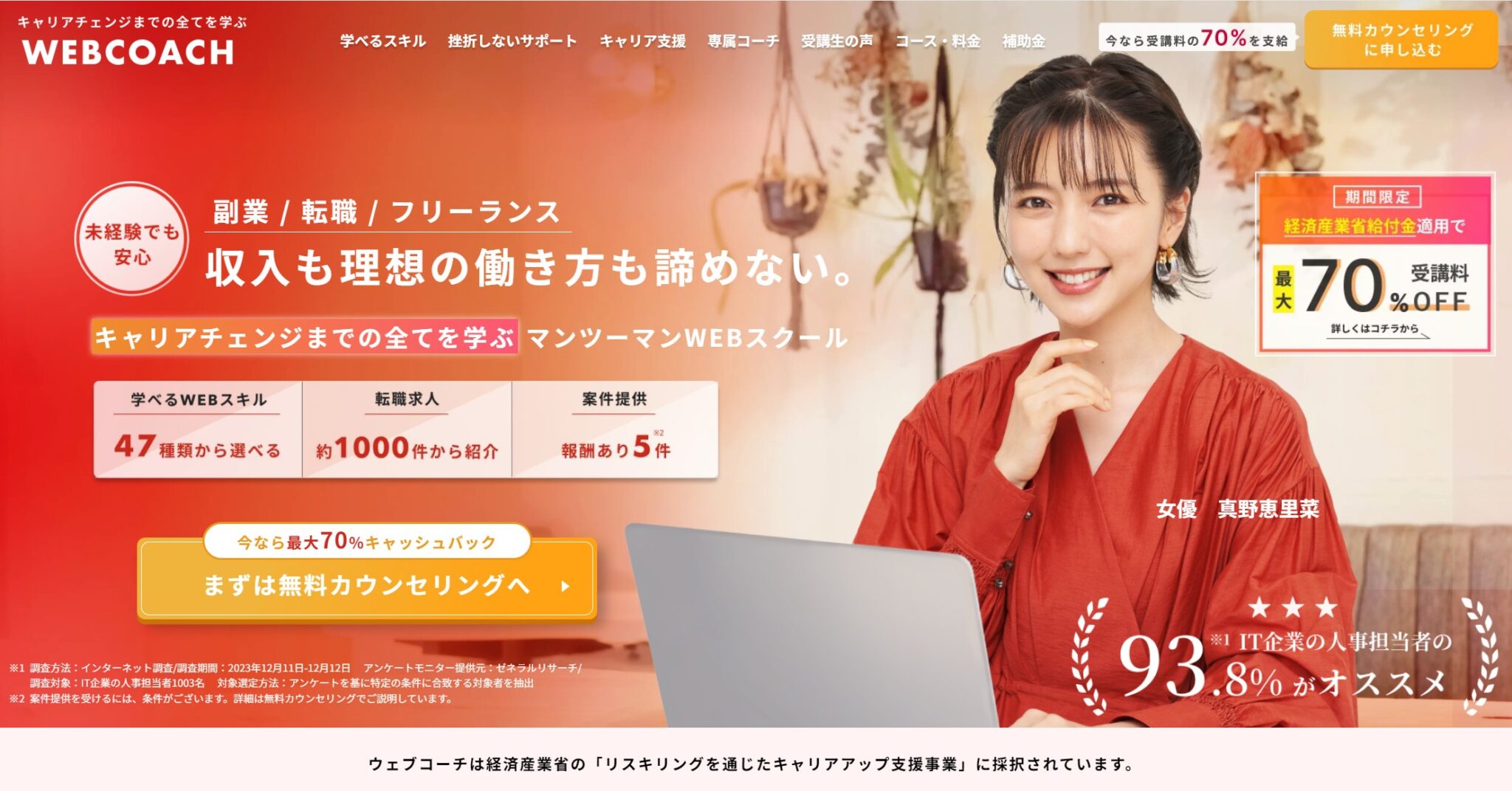 WEBCOACH（ウェブコーチ）ってどう？口コミ・評判徹底調査！プランや料金、リスキリング成功の秘訣まで | WEBCOMA