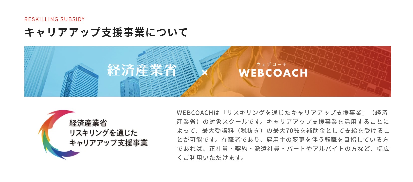 WEBCOACH（ウェブコーチ）ってどう？口コミ・評判徹底調査！プランや料金、リスキリング成功の秘訣まで | WEBCOMA