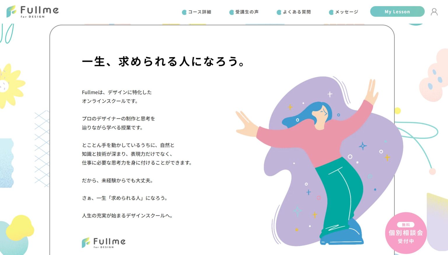 Fullme(フルミー)ってどう？リアルな評判と口コミとスクールの内容・コース・料金まで徹底解説 | WEBCOMA