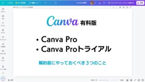 【保存版】Canva無料トライアルの解約手順｜注意点と期限切れ前にすべきこと | WEBCOMA