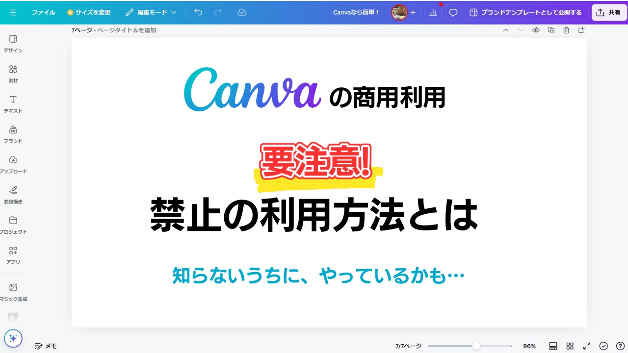 超・重要！Canvaの素材・テンプレートの【商用利用】知っておくべき注意点 | WEBCOMA