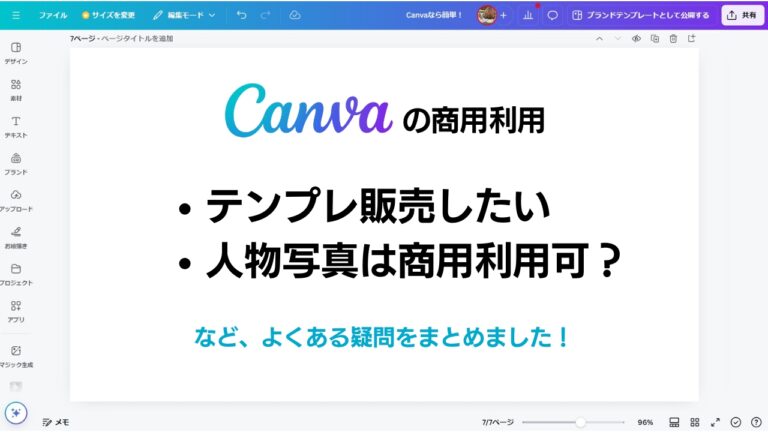 超・重要！Canvaの素材・テンプレートの【商用利用】知っておくべき注意点 | WEBCOMA