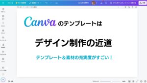 Canvaとは？デザインが苦手でも簡単！5分で使いこなせる完全ガイド | WEBCOMA