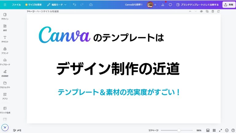 Canvaとは？デザインが苦手でも簡単！5分で使いこなせる完全ガイド | WEBCOMA