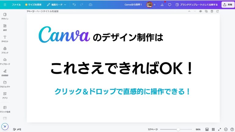 Canvaとは？デザインが苦手でも簡単！5分で使いこなせる完全ガイド | WEBCOMA
