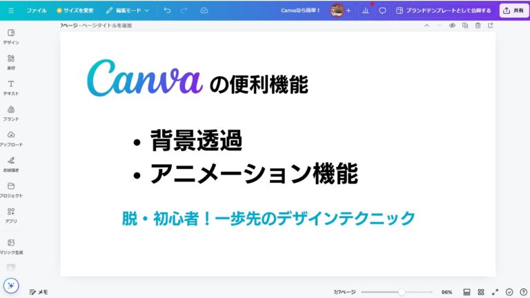 Canvaとは？デザインが苦手でも簡単！5分で使いこなせる完全ガイド | WEBCOMA