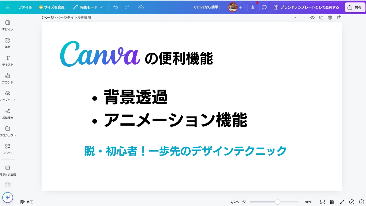 Canvaとは？デザインが苦手でも簡単！5分で使いこなせる完全ガイド | WEBCOMA
