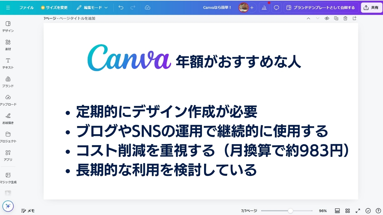 Canvaの月額料金はいくら？年会費や各プランの特徴まとめ！最もお得に使える方法も詳しく解説 | WEBCOMA