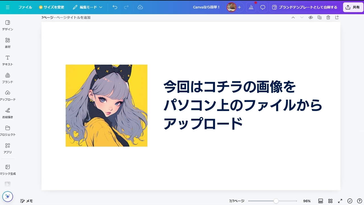 Canvaで写真（画像）を挿入する方法！「アップロードできない」原因も詳しく解説 | WEBCOMA
