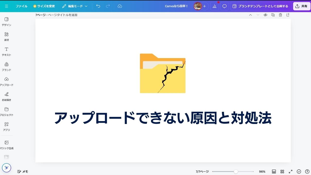 Canvaで写真（画像）を挿入する方法！「アップロードできない」原因も詳しく解説 | WEBCOMA
