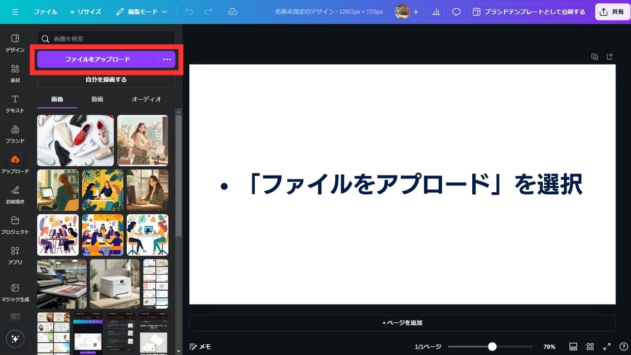 Canvaで写真（画像）を挿入する方法！「アップロードできない」原因も詳しく解説 | WEBCOMA